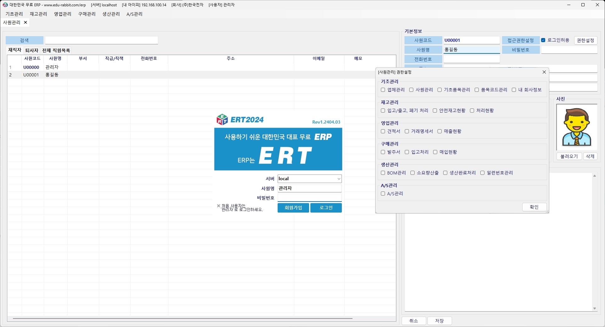 무료ERP – ERTech
